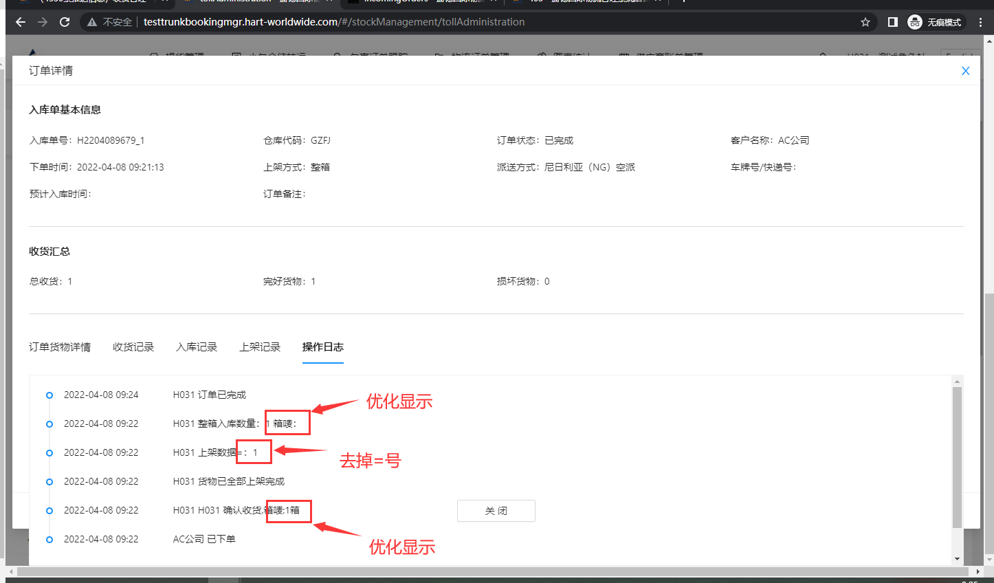 Bug 1428 【仓储管理 收获管理】入库单详情,操作日志显示优化 物流管理系统 禅道